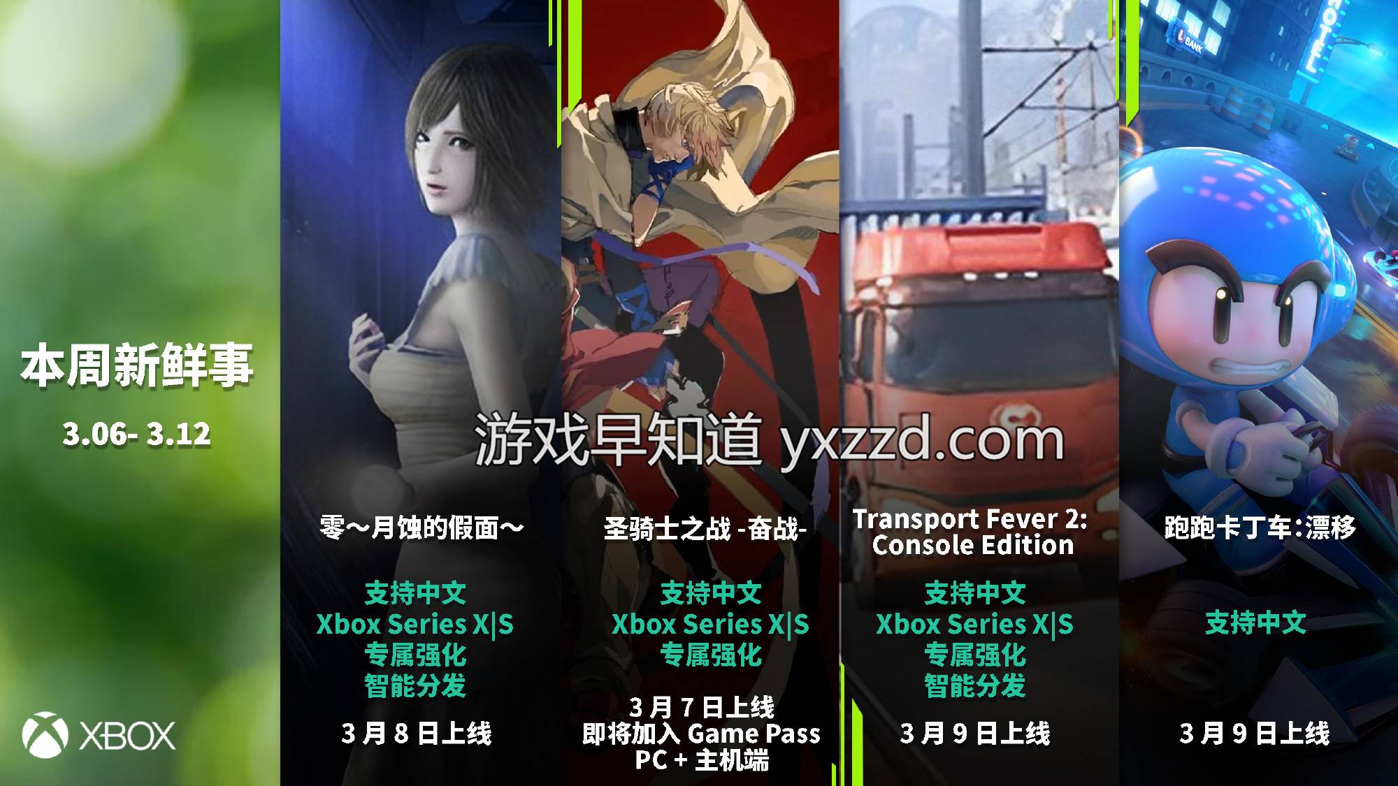 3月6日-3月12日Xbox新作速览 《圣骑士之战：奋战》加入XGP-游戏早知道